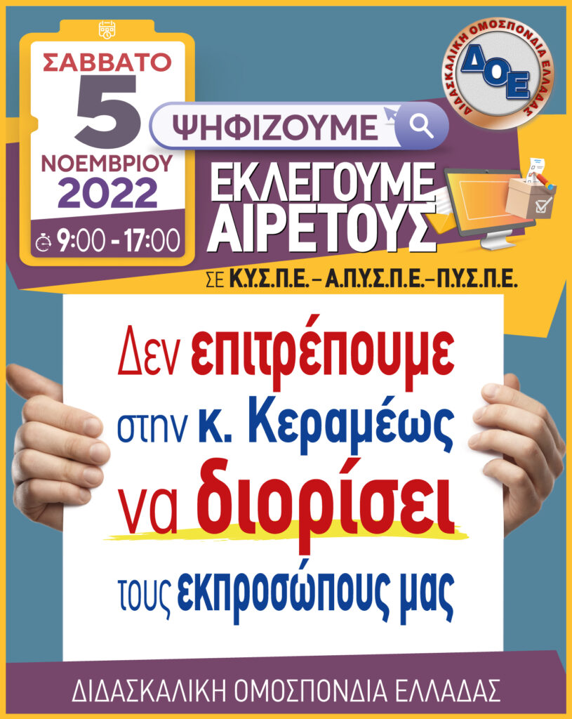Διδασκαλική Ομοσπονδία Ελλάδας