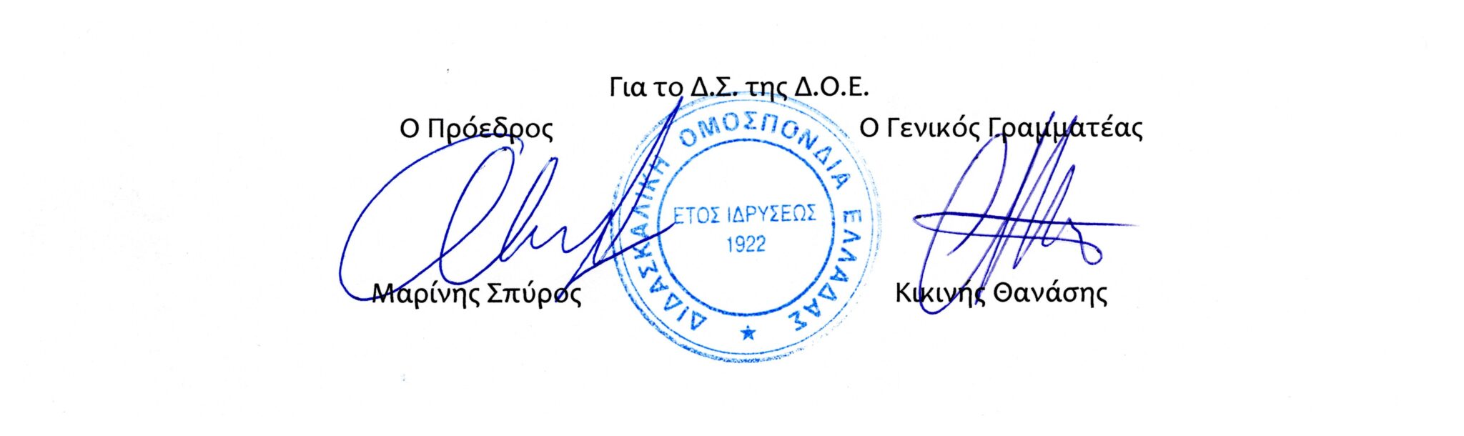 Ενιαία κείμενα 2025-2026 - Διδασκαλική Ομοσπονδία Ελλάδας