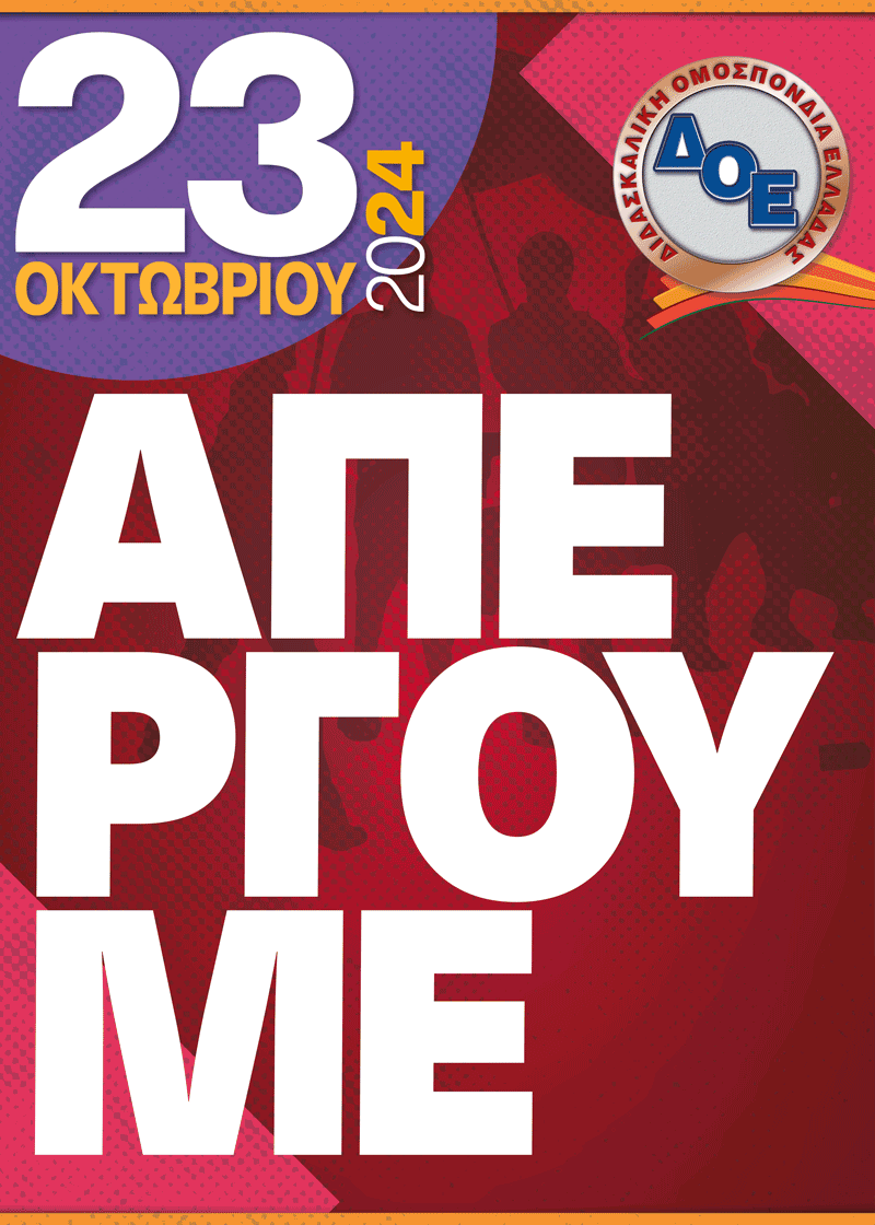 Αρχική - Διδασκαλική Ομοσπονδία Ελλάδας
